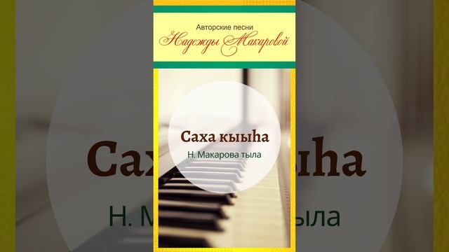 Саха кыыһа.mp4