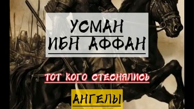 Герои Ислама/Часть 2 #призывмусульман #shorts