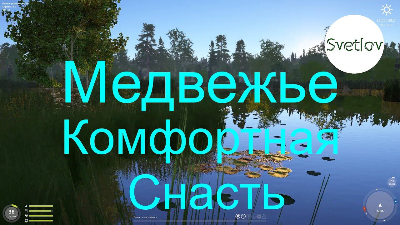 Медвежье Комфортная снасть