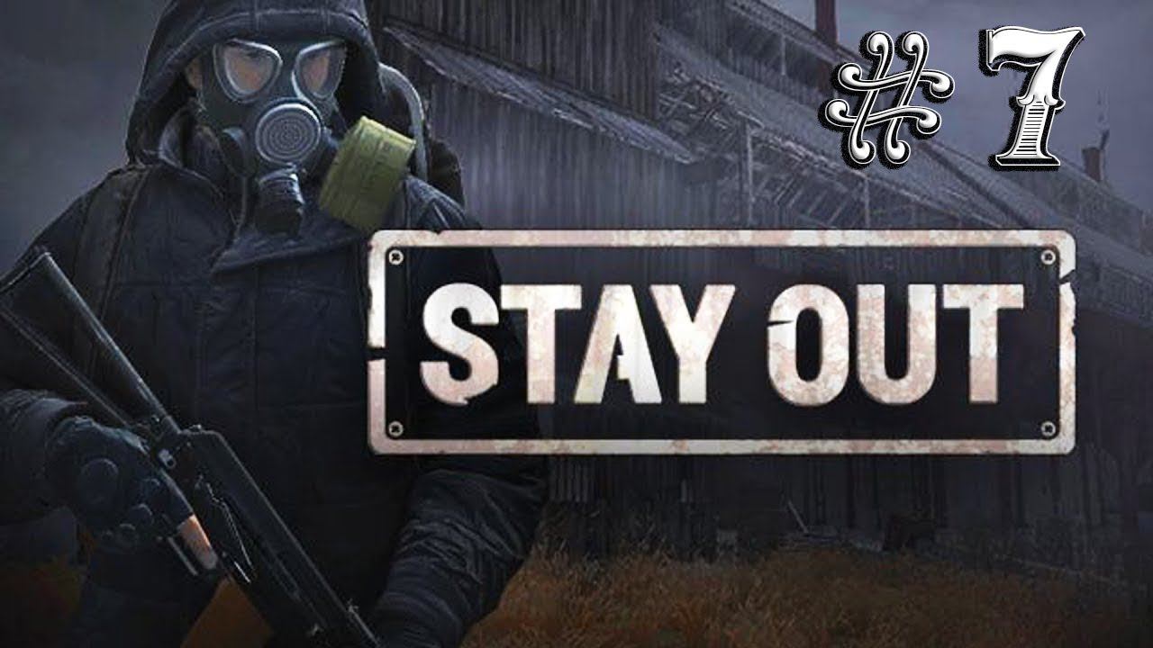 Бегаем с Братаном / Квесты  / # 7  ( #StayOut / #StalkerOnline )