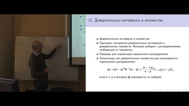 Тема 03. Параграф 13. Доверительные интервалы и множества.