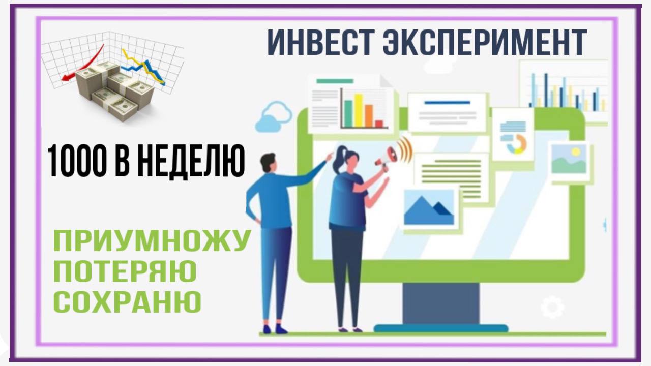 Вложил 2000 в акции с Тинькофф Инвестиции. Неделя №16