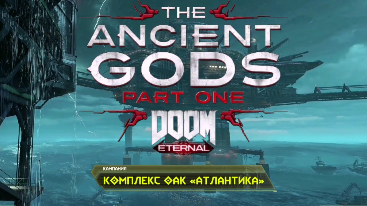Хотел почилить в [КОМЛЕКСЕ ОАК "АТЛАНТИКА"], но что-то пошло не так... [DOOM ETERNAL]