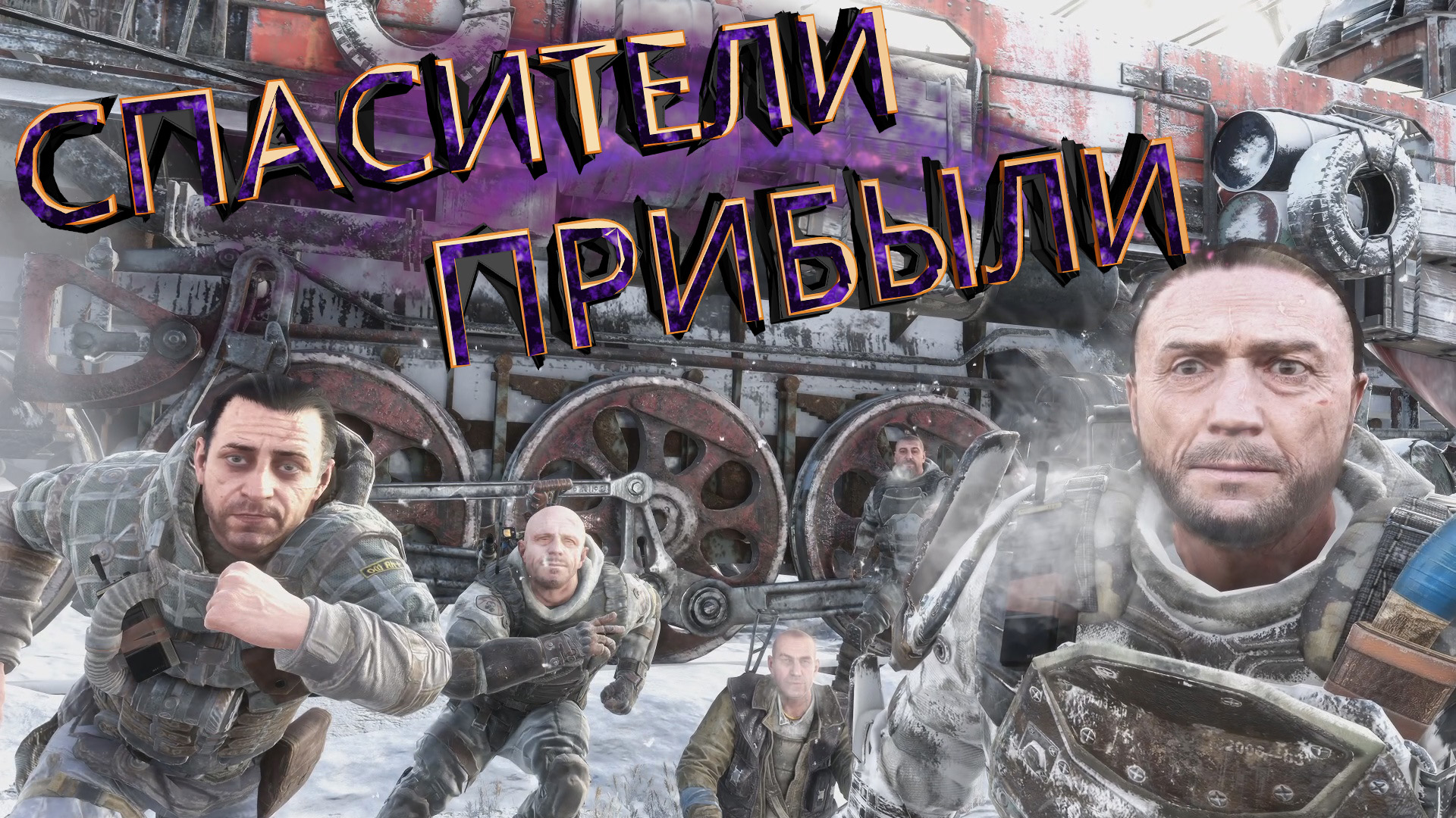 ДВЕ КОНЦОВКИ ТРЕТЬЕЙ ЧАСТИ МЕТРО ► ФИНАЛЫ ► Metro Exodus Прохождение #20