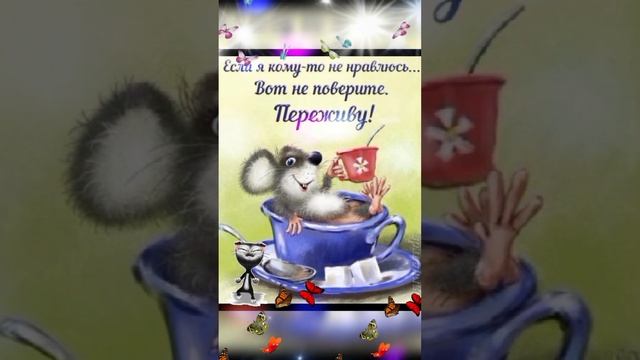 С Добрым утром! ?Хорошого Вам настроение ????