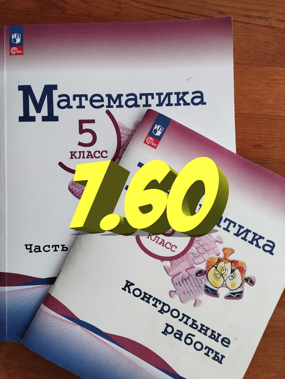 математика 5 класс номер 7.60
