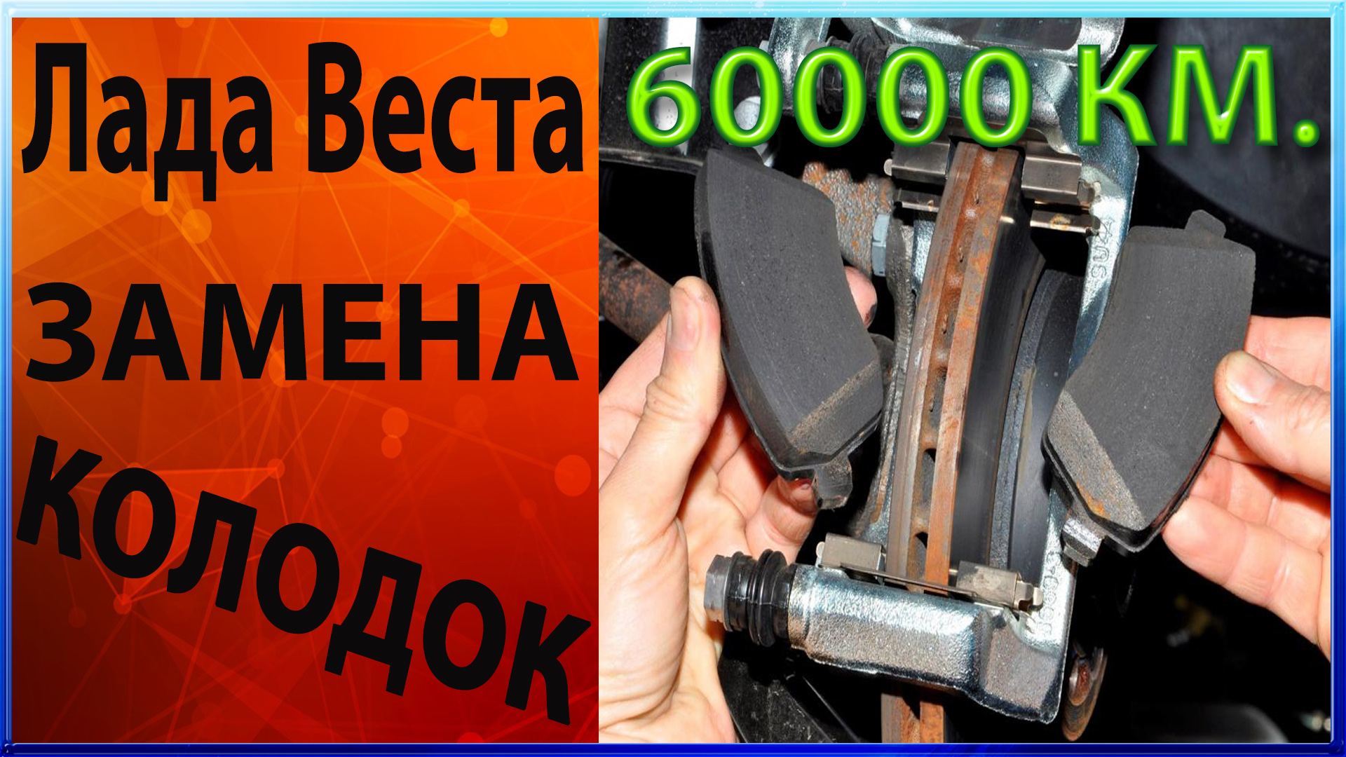 Замена тормозных колодок на ладе VESTA.