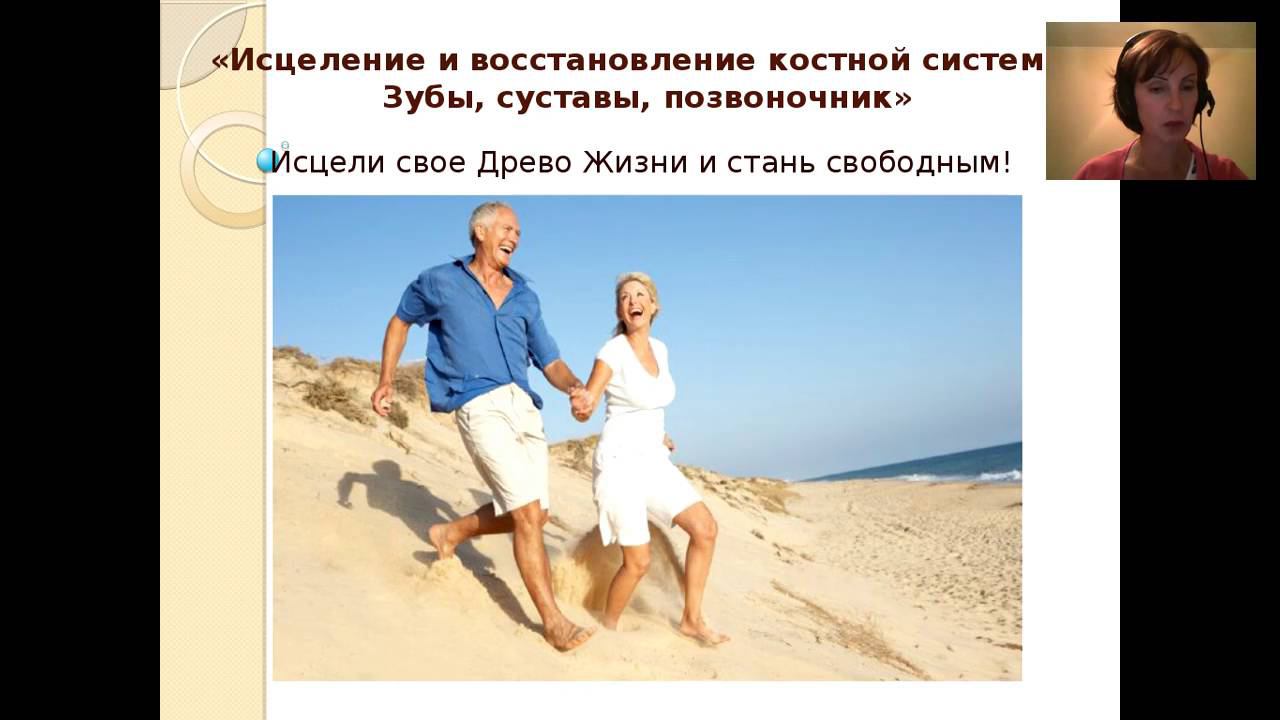 ОЛьга Комарова Исцеление и восстановление костной системы: Зубы, суставы, позвоночник