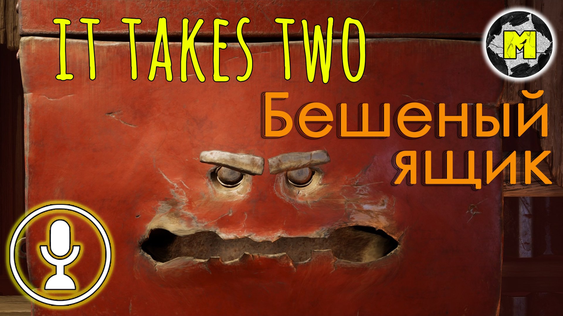 IT TAKES TWO ▶ Прохождение часть 2  ▶ Ящик с инструментами