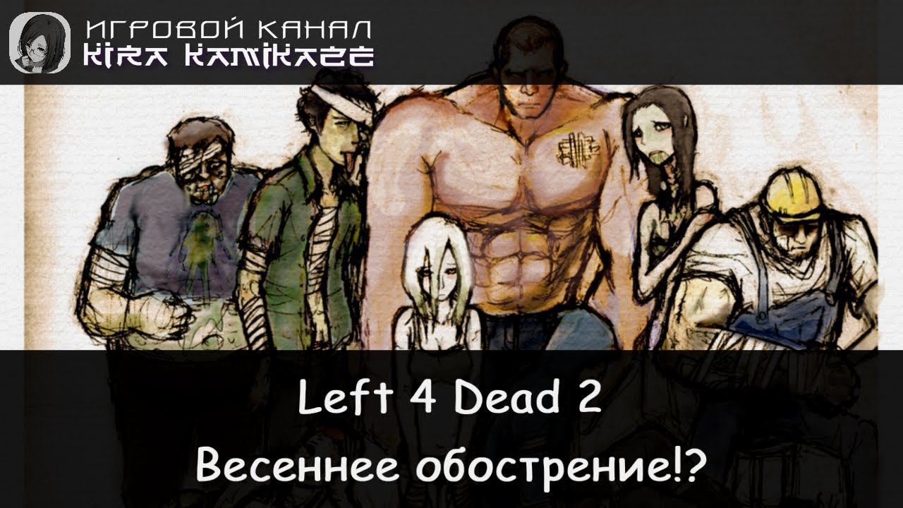 🧠🔫 Left 4 Dead 2: Весенний стрим по зомбарям!! (M60 Massacre) 🤪😜