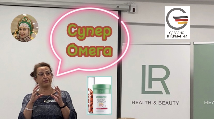 Супер Омега немецкого качества