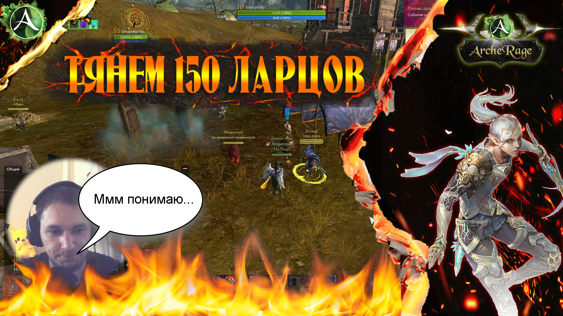 ARCHERAGE.to | ТЯНУ 150 ЛАРЦОВ | ЧТО ВЫПАДЕТ???
