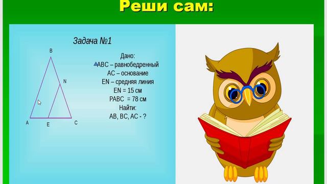 Геометрия 8 класс. Повторение. Ч.5