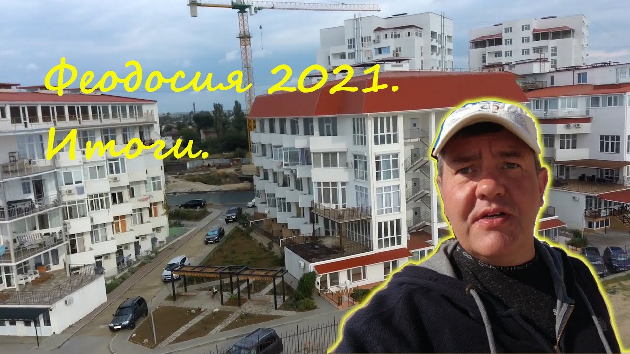 Крым. Бархатный сезон 2021. Феодосия. Заключительный день.