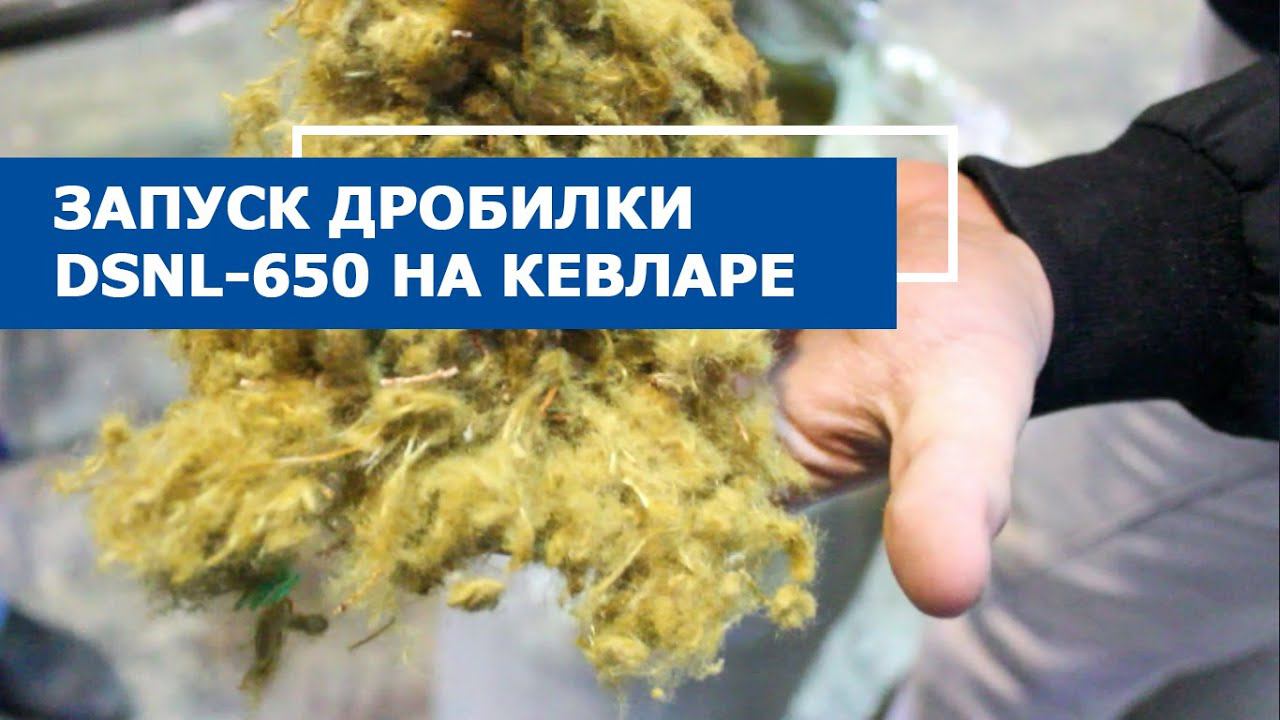 Дробилка для пластика DSNL-650
