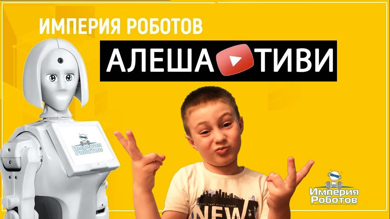На выставке роботов и виртуальной реальности. Провели эксперименты и потрогали руками