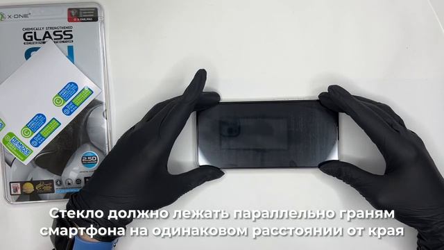 Как наклеить защитное стекло X-ONE Gorilla Glass 9H на iPhone 15/14/13/12 серии