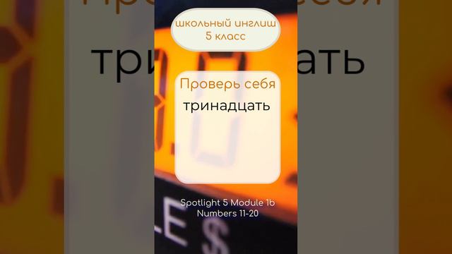 Проверь себя, переведи с русского на английский.