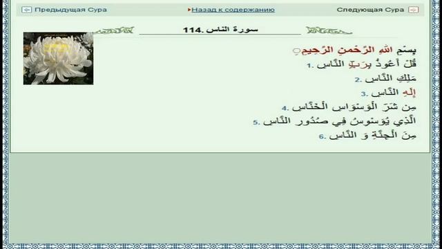 114 سورة الناس    Люди.