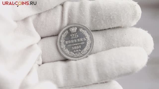 25 копеек 1857 год СПБ ФБ - Серебро 0.868
