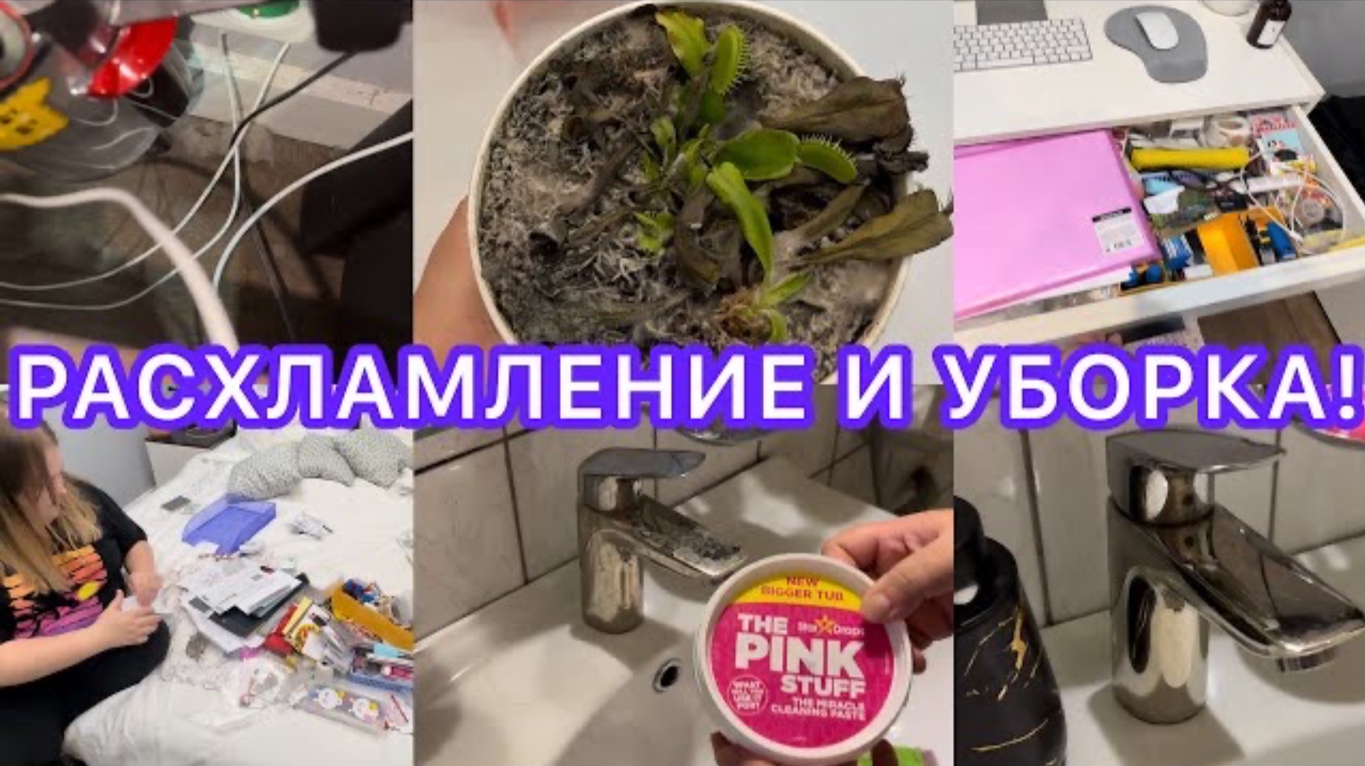 Новинки для улучшения дома 👌😊 Мотивация на уборку 🦾💎 Расхламление и чистка! Cleaning Motivation
