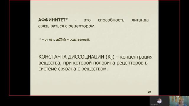 Фарма ВСЕ 1.3. Фармакодинамика 1 часть.mp4