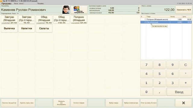 Кассир Индивидуальное питание