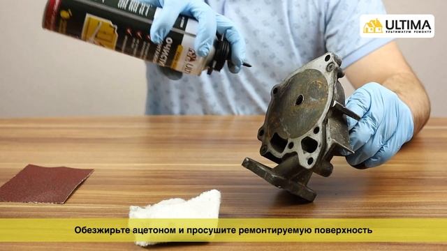 Холодная сварка ULTIMA ТЕРМОСТОЙКАЯ +250°С эпоксидный клей для металла, радиатора, глушителя