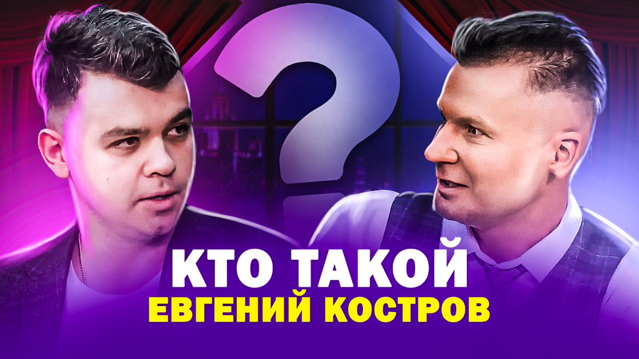 Евгений Костров - продвигаю производства