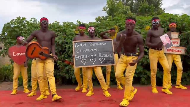 ПОЗДРАВЛЕНИЕ ОТ ЖЕЛТОЙ КОМАНДЫ 🔥