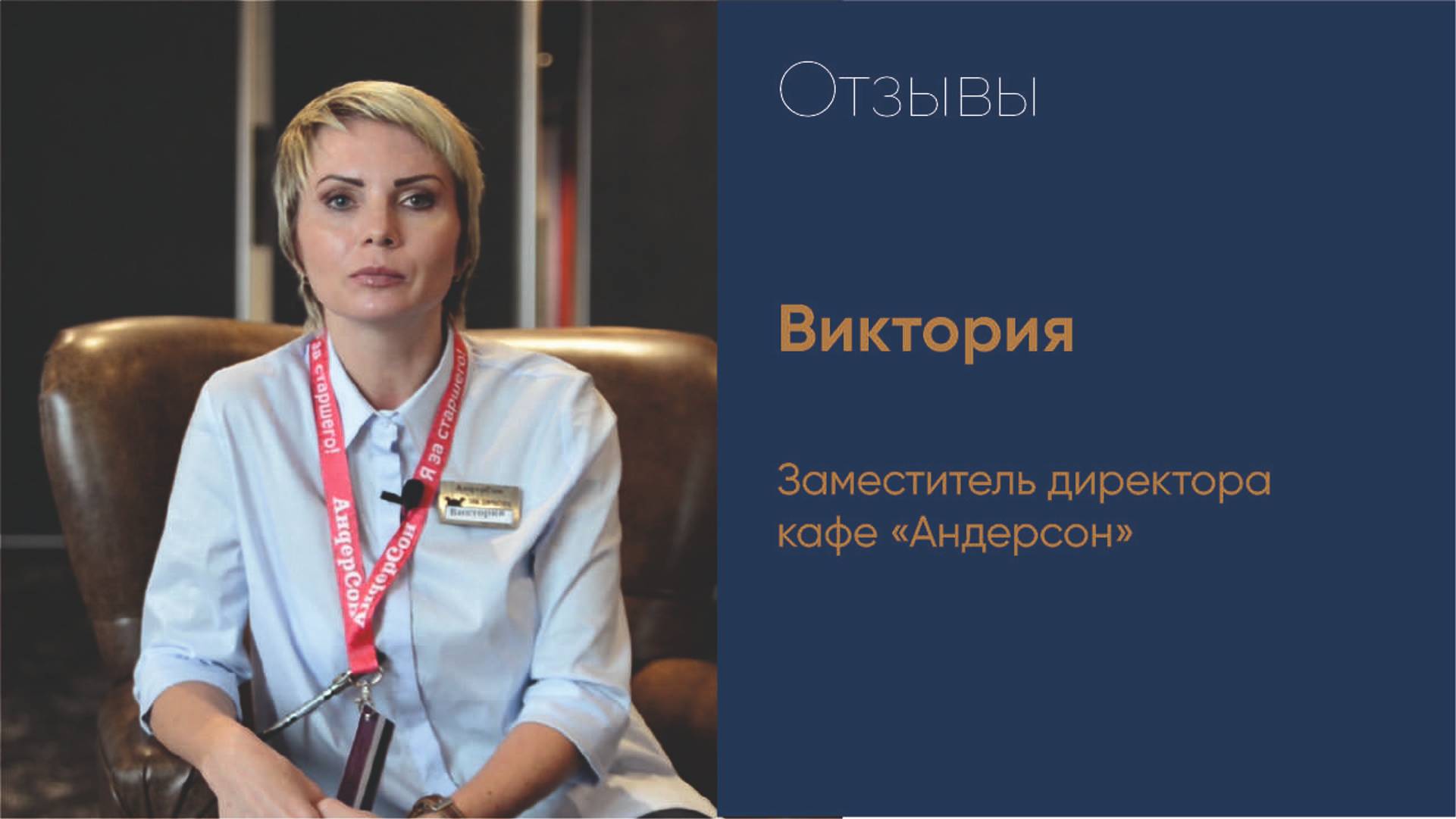 Отзыв от кафе "Андерсон"