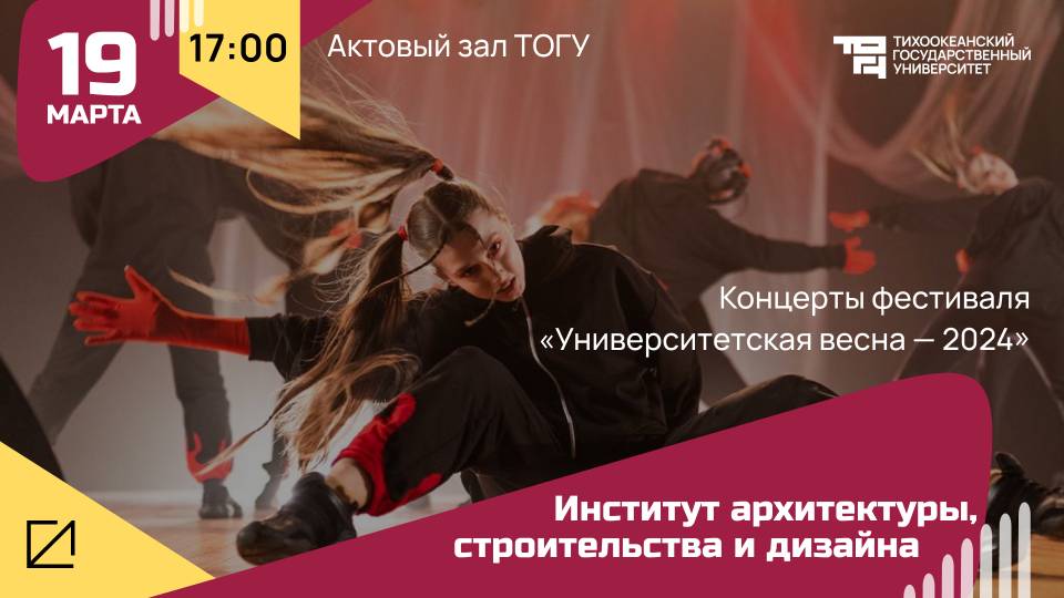 Университетская весна – 2024 | ИАСиД