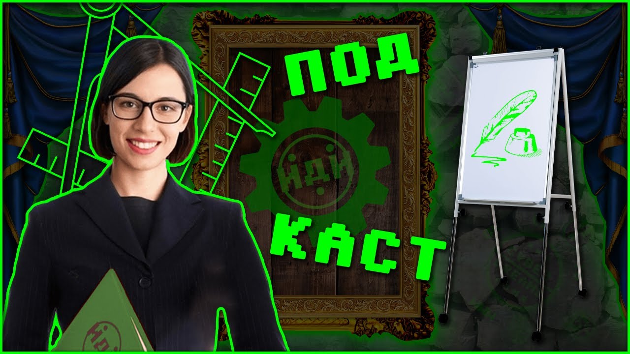 Личный Бренд - Комплексный Аудио Подкаст