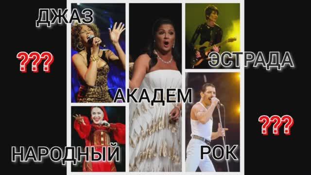 ВОКАЛЬНЫЕ СТИЛИ✨ Какой выбрать???