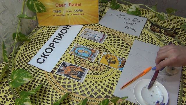 8 - СКОРПИОН - прогноз ТАРО - с  15.01.2024г. по  21.01.2024г. + Послание от Высших Сил.