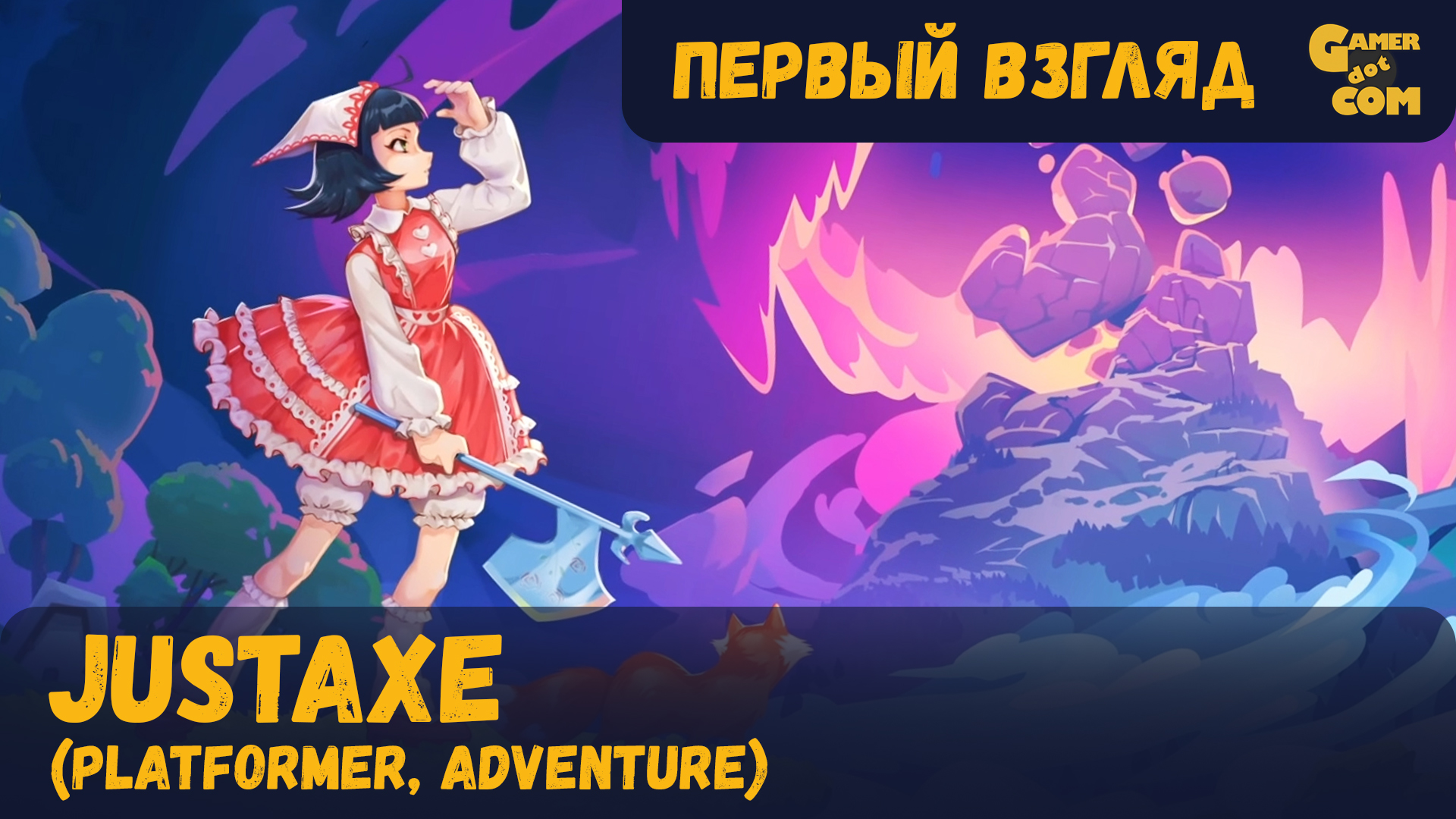 Просто топор... и баги ► JustAxe ► Первый взгляд