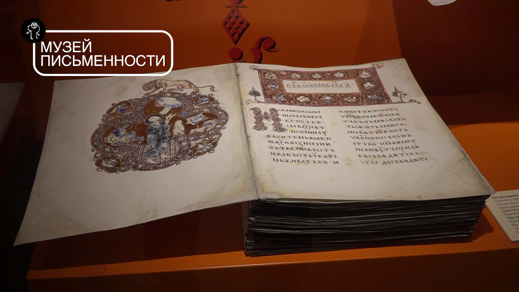 Музей письменности в Новгородском кремле