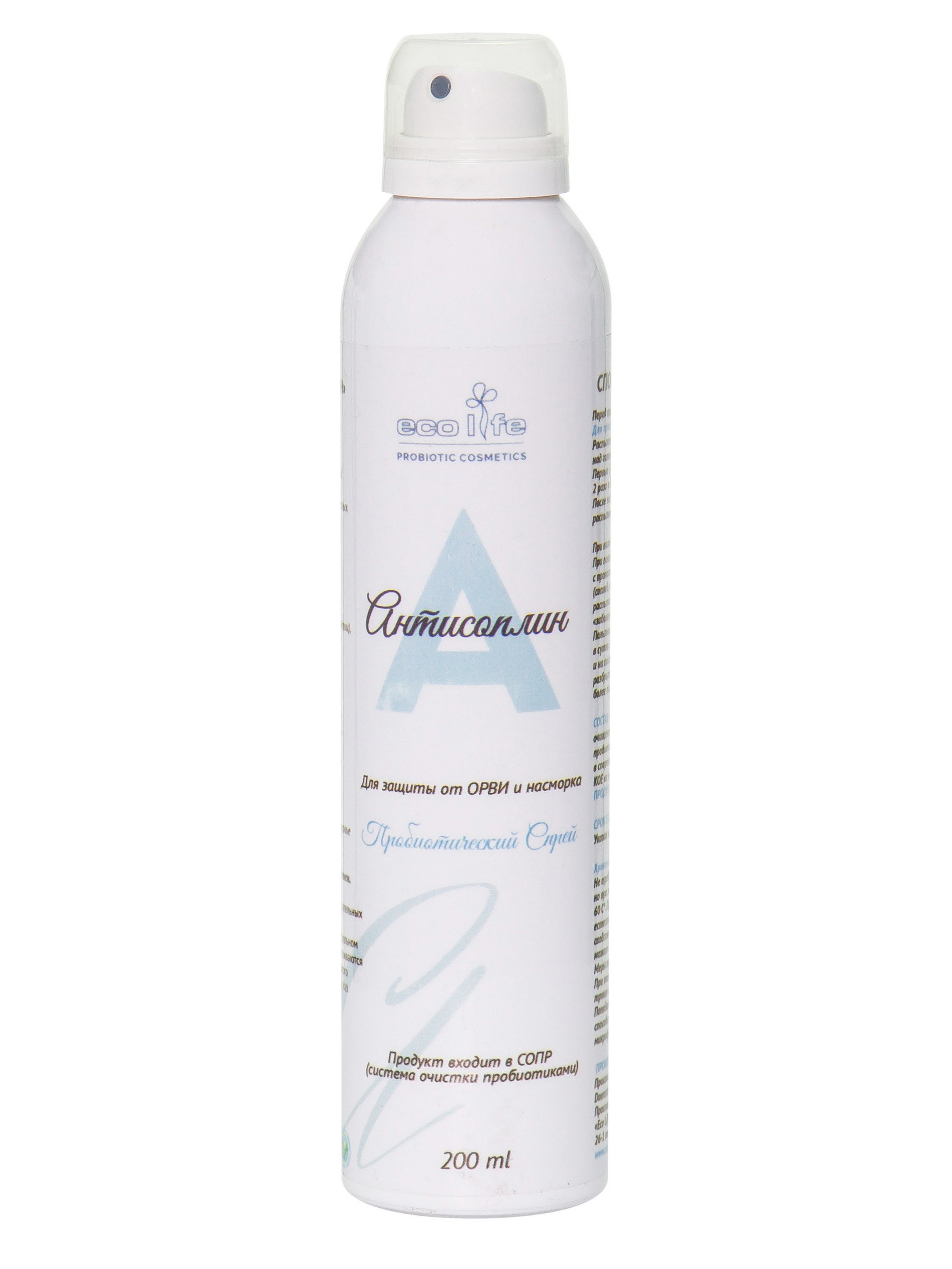 Пробиоспрей Антисоплин Эколайф. Способы применения.