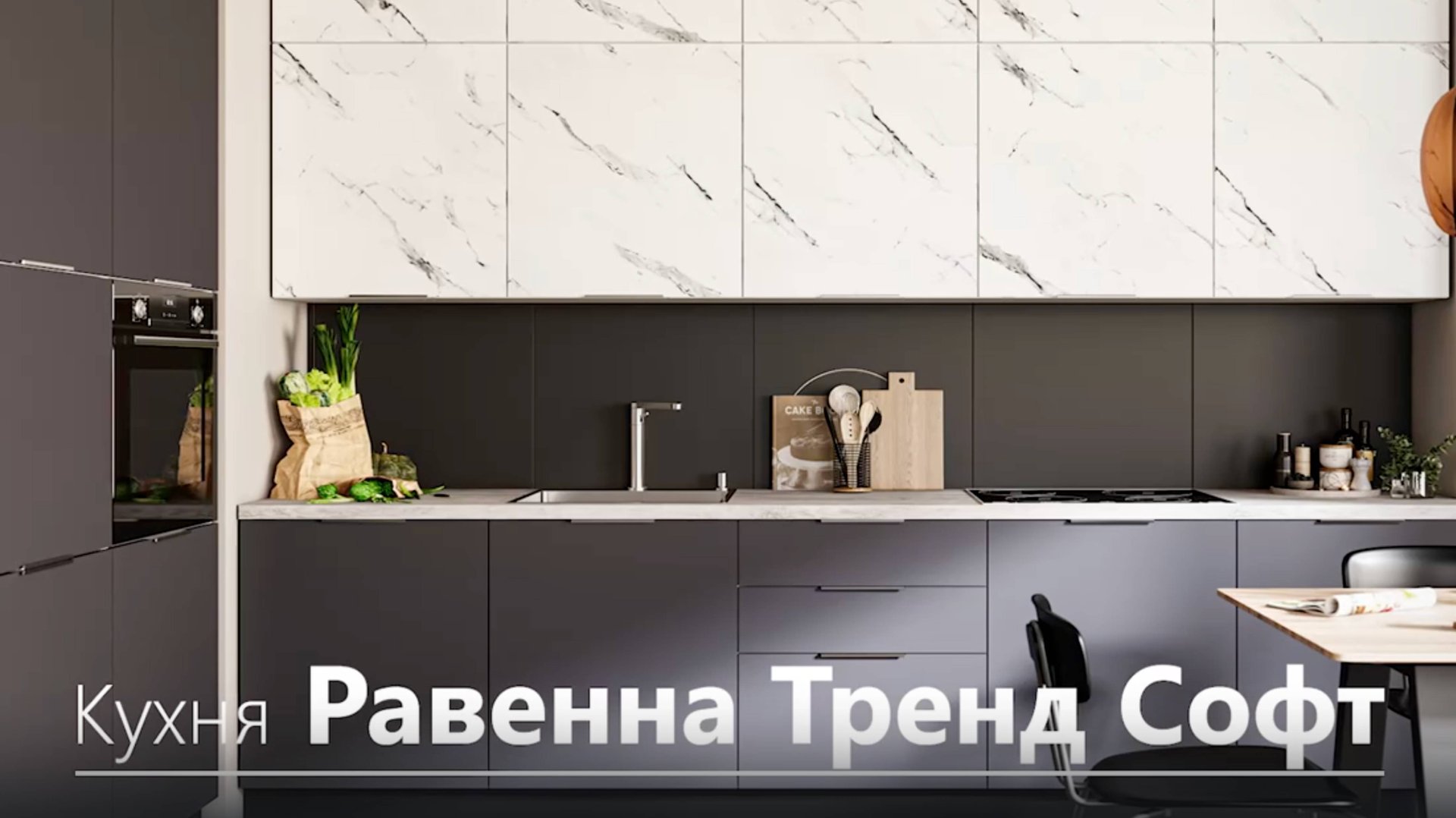 Кухня Равенна Тренд Софт