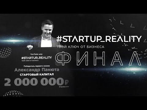 «Стартап-реалити» ведет прием заявок на участие во 2 сезоне