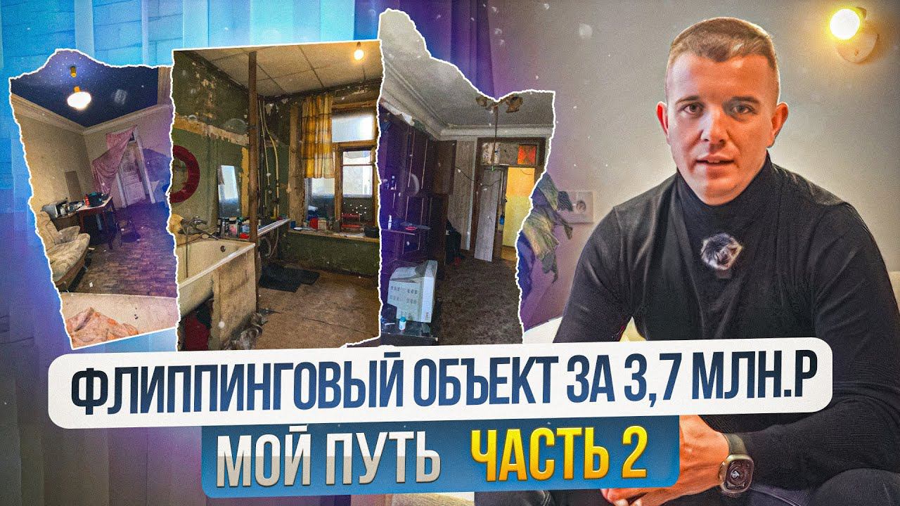10 бизнесов до ФЛИППИНГА| Мой путь 2 часть