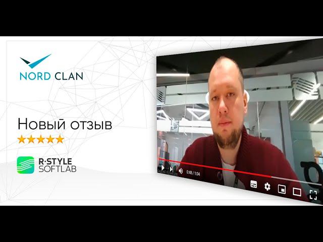 Отзыв от компании "АО Эр-Стайл Софтлаб"