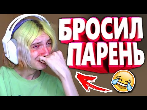 БРОСИЛ ПАРЕНЬ | СМОТРЕТЬ ВСЕМ ПРИКОЛЫ ОКТЯБРЯ 2022 СМЕХ И ЮМОР