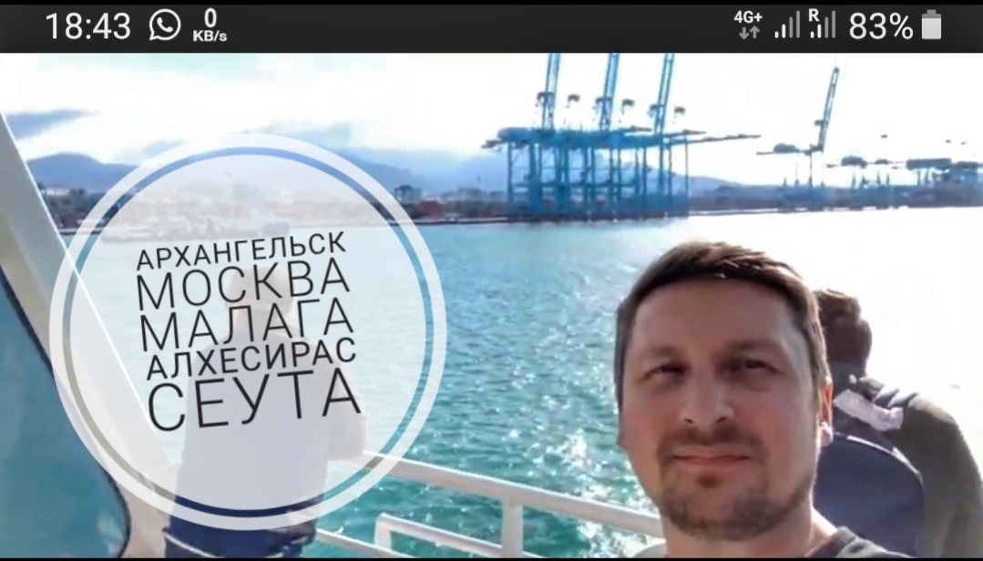 ПАРОМ ИСПАНИЯ МАРОККО ЧАСТЬ 1