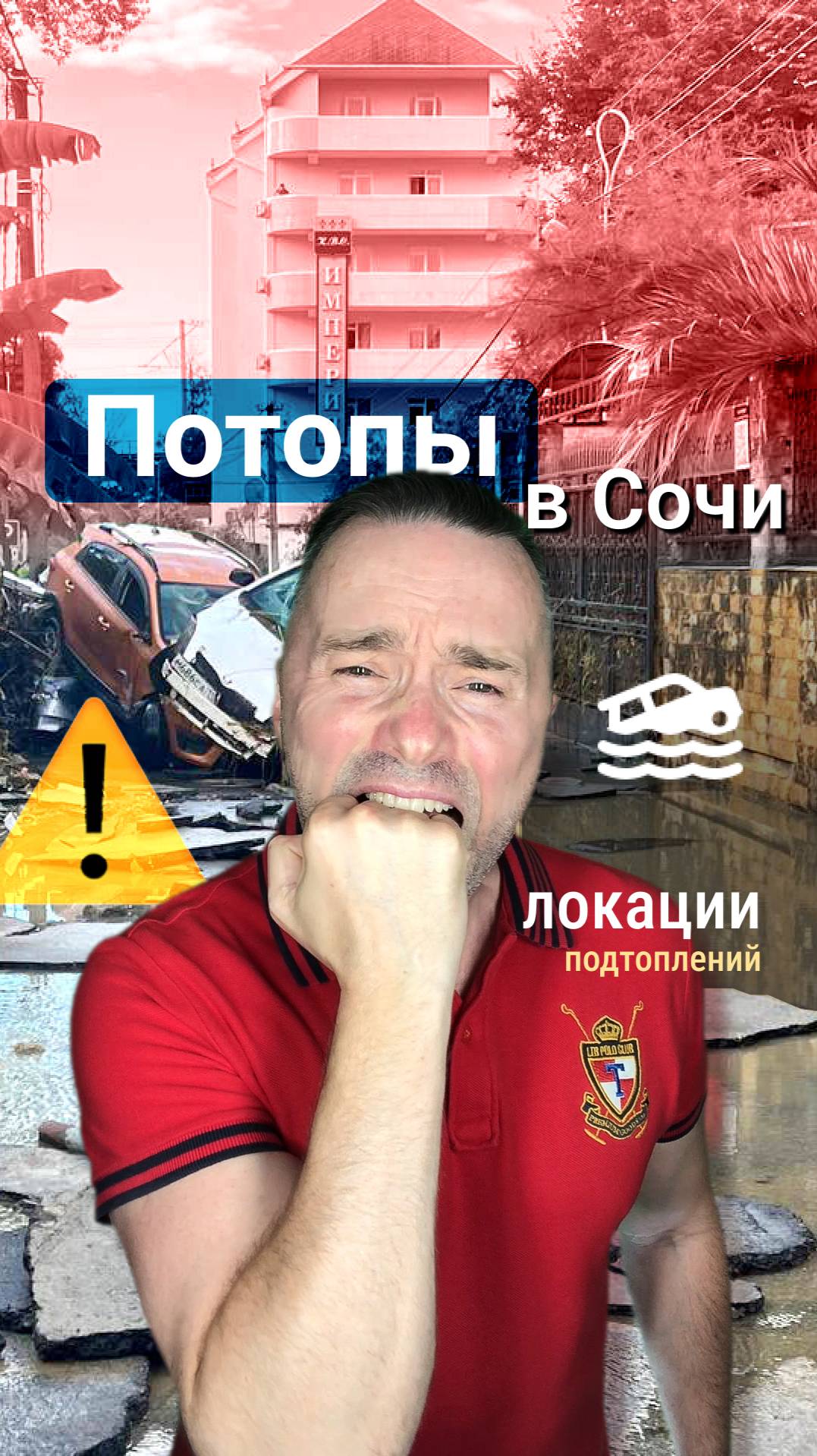 СОЧИ 💦 Топит ⚠️ зоны риска #недвижимость #погода #чп