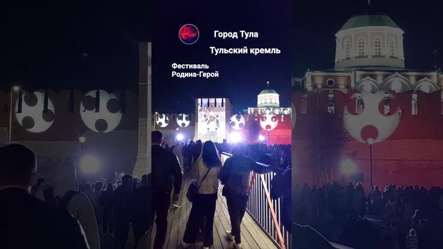 Очень круто было.Фестиваль "Родина-Герой". Тульский кремль. SHAMAN. #Shorts