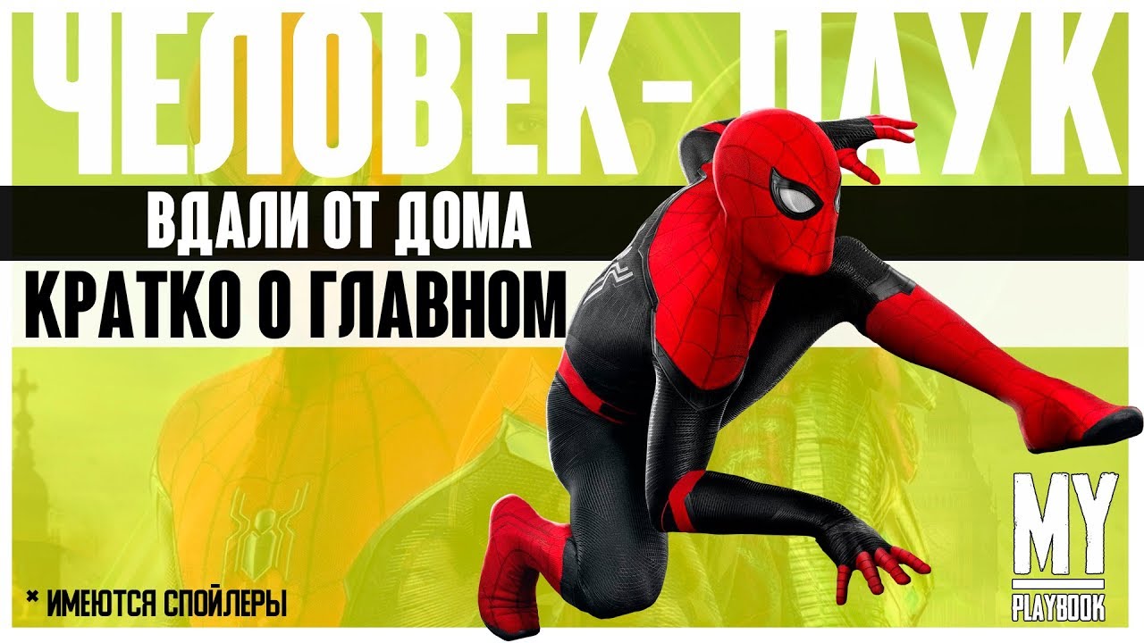 ЧЕЛОВЕК - ПАУК 2 [КРАТКО О ГЛАВНОМ]