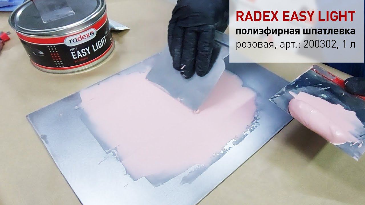 Шпатлевка RADEX EASY LIGHT