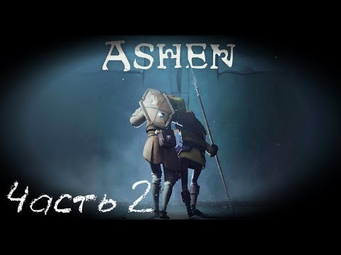 Прокачка и кооперативное прохождение Ashen стрим Часть #2