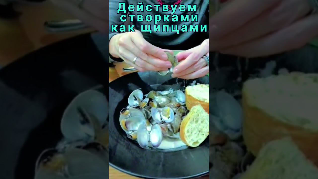 Как есть моллюски Вонголе Мидии в ресторане